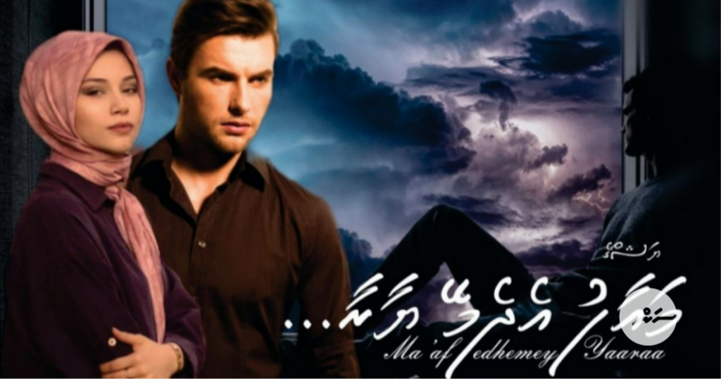 SunOnline: #VAAHAKA: Maafu edhemey Yaaraa... - 29